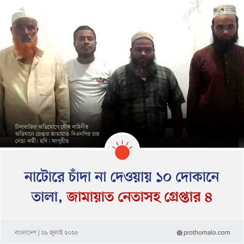 Prothom Alo Facebook