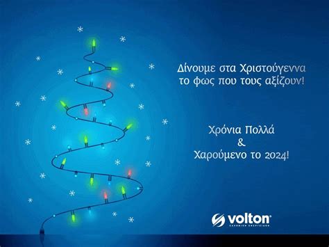 Volton Merrychristmas Happynewyear Dionysis Tsitos