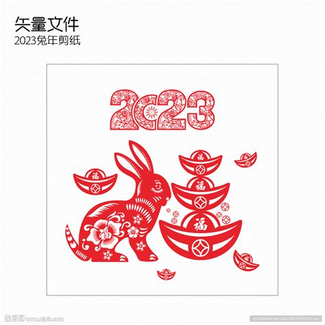 兔年剪纸设计图广告设计广告设计设计图库昵图网