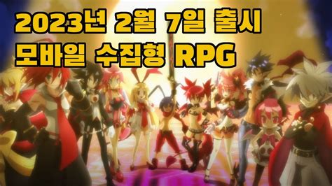 마계전기 디스가이아 Rpg 출시 모바일 신작 수집형 Rpg 플레이영상 Youtube