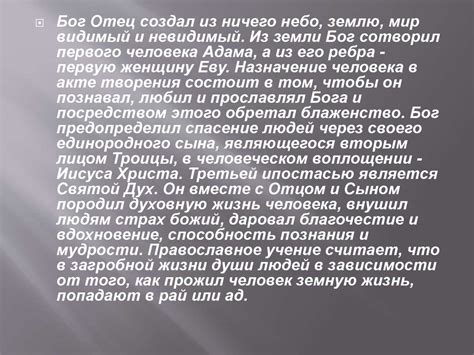 Православие. Библия - online presentation