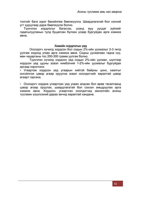 Анхны тусламжийн гарын авлага 2020 Pdf