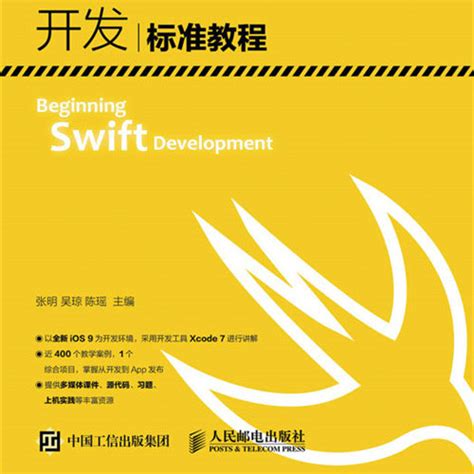 Swift开发标准教程百度百科