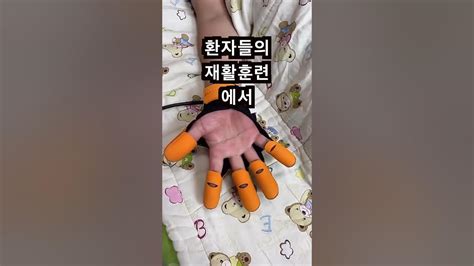 손가락 재활 운동 기구 Youtube