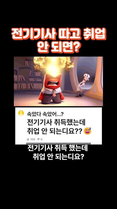 전기기사 따고 취업 안 되는디요 Youtube