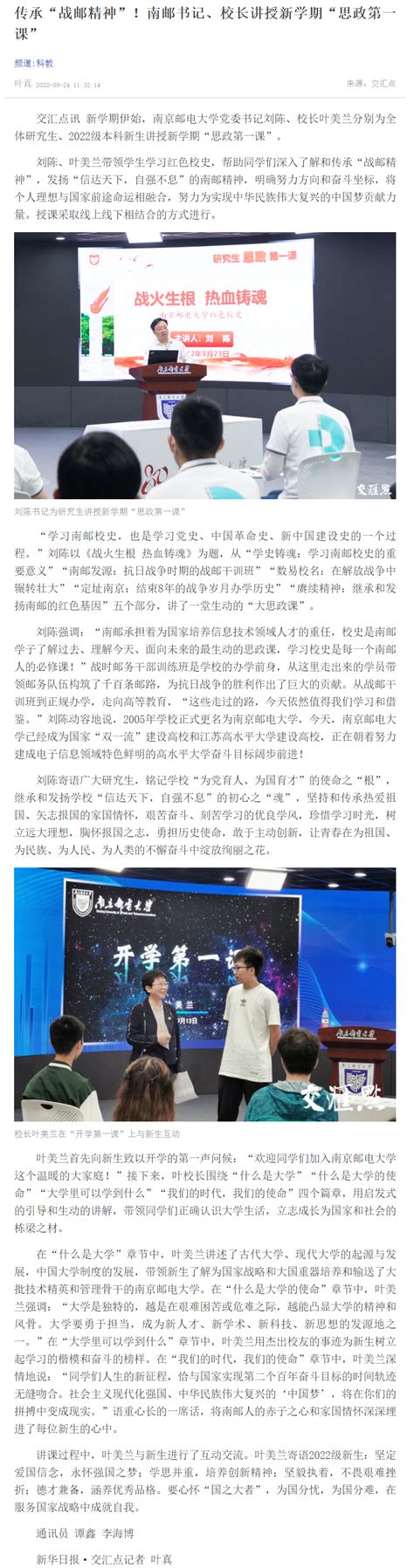 【新华日报客户端】传承“战邮精神”！南邮书记、校长讲授新学期“思政第一课”