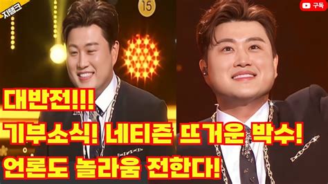 김호중 대중의 귀추를 주목시키는 놀라운 기부소식 우산이없어요 1000만뷰 돌파 오늘밤9시30분 Youtube