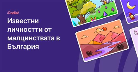 Известни личностти от малцинствата в България