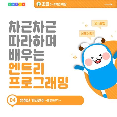차근차근 따라하며 배우는 엔트리 프로그래밍 4 엄청난 기타연주 모양 바꾸기 비피랩카드뉴스 차근차근 따라하며 배우는 엔트리 프로그래밍 4 엄청난 기타연주 모양 바꾸기 비피랩카드뉴스