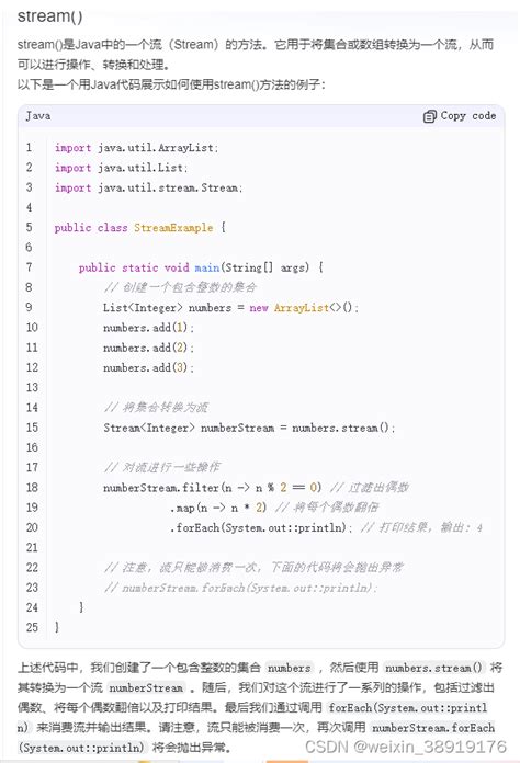 Stream是java中的一个流（stream）的方法。它用于将集合或数组转换为一个流，从而可以进行操作、转换和处理。请注意，流只能被消费