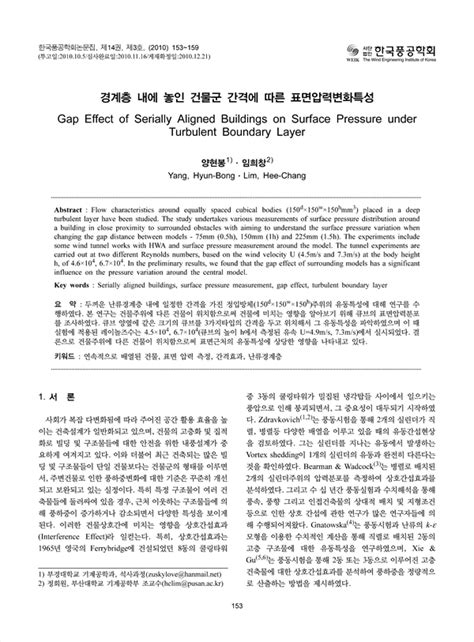 경계층 내에 놓인 건물군 간격에 따른 표면압력변화특성 Koreascholar