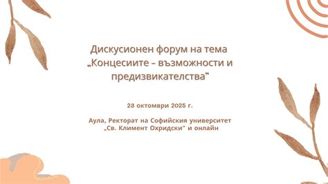 Стопански Екип на МП „Икономика и управление на публични ресурси“ ще проведе дискусионен форум
