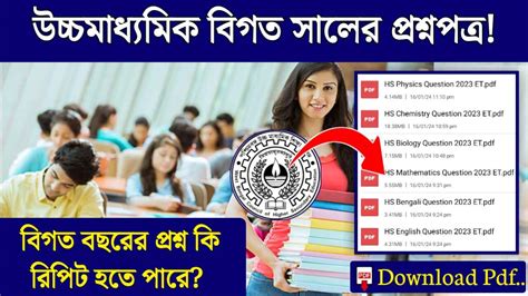 Hs Previous Year Question Paper 2023 Pdf Science উচ্চ মাধ্যমিক বিগত