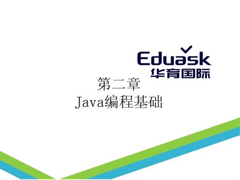 2 java编程基础 word文档在线阅读与下载 无忧文档
