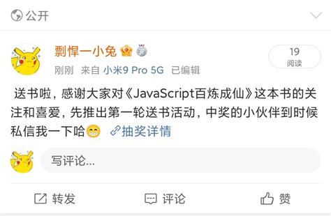 送书啦，javascript百炼成仙，第一轮送书抽奖活动 csdn博客