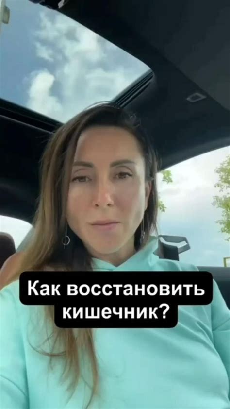 Как восстановить кишечник Здоровье кишечника Товары для здоровья Женское здоровье