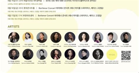 국내외 정상급 성악가 총출동…벨칸토 페스티벌 29일 개막