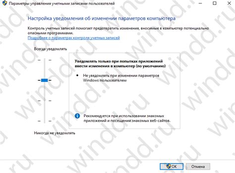Как отключить контроль учетных записей пользователей Windows 10 Winddpro