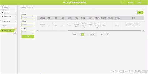 开题flask框架救援物资管理系统（程序论文python） Csdn博客