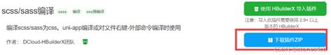 hbuilderx 配置 sass compile node sass csdn博客