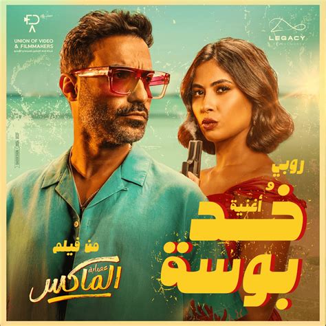 Ruby روبي Khod Bosa خد بوسة Lyrics Genius Lyrics