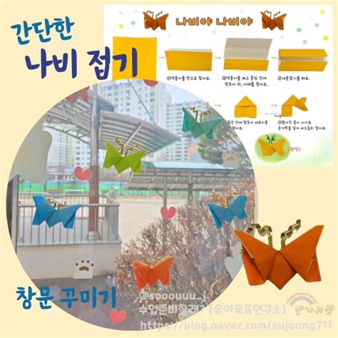 [봄] 프린트 1장으로 간편한 나비 색종이 접기 순서도