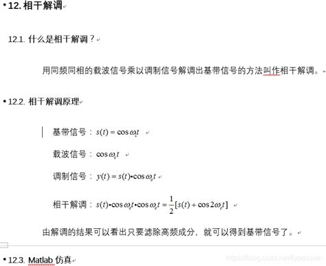 通信原理及系统系列14—— 相干解调 Csdn博客
