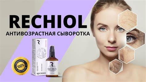 Супер антивозрастная сыворотка Rechiol цена, купить, отзывы. Крем ...