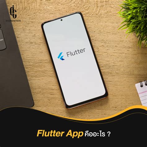 ทำไม Flutter App ถงถกใจผบรโภคยคน ดจมสเกตเทยส Performance Marketing Agency