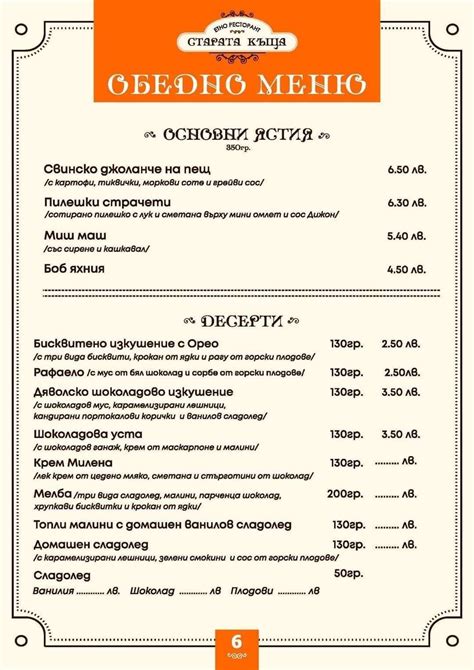 Обедно меню за неделя Етно ресторант Старата къща Facebook