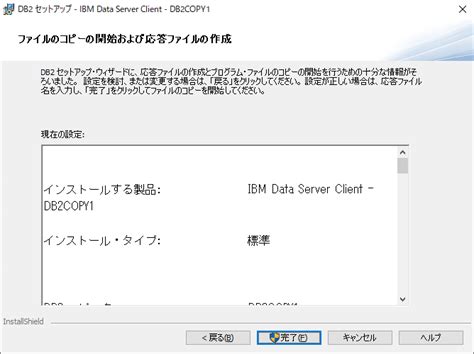 データベース Ibm Db2 クライアント インストール