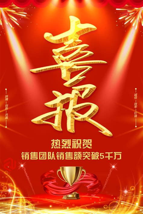 喜报展板素材 喜报展板图片 喜报展板模板 设图网