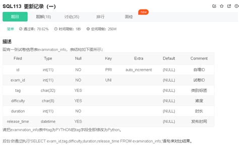 牛客sql学习 进阶挑战4113 更新记录（一） Csdn博客