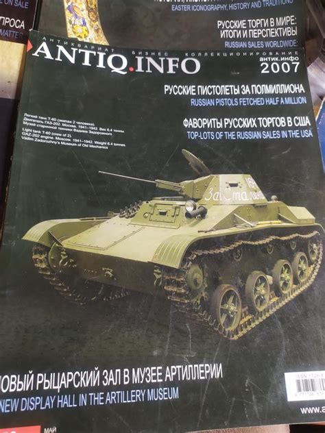 Антиквариат антик инфо 2007 — ціна 300 грн у каталозі Історичні Купити товари для спорту за