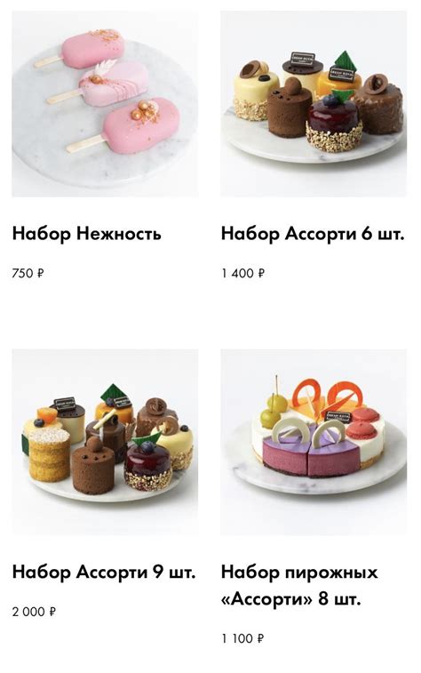 Наборы пирожных
