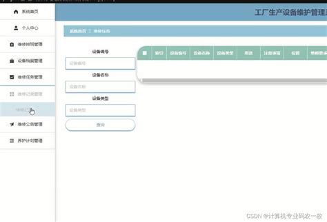 nodejs vue企业公司设备维护报修管理系统 p i vue智能工厂项目 CSDN博客