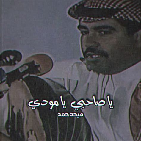 ‎ميحد حمد Mehad Hamad‎ ‎‏ ⠀⠀⠀ ⠀ ོ بالجمال وهيبته زادت وقاره