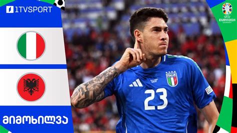 ფეხბურთი ⚽ იტალია 🇮🇹 Vs 🇦🇱 ალბანეთი მიმოხილვა Youtube