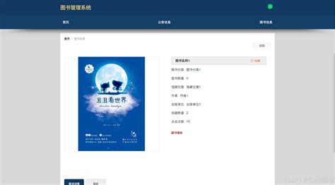 基于springboot Vue3实现的图书管理系统vue3springboot图书管理系统 Csdn博客