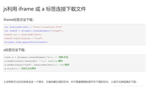 前端通过 Blob A标签 Iframe的src属性 实现文件下载iframe Src Blob Csdn博客