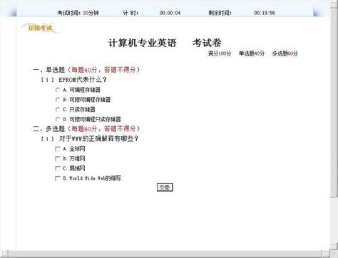 Jsp网络在线考试系统源码分享java知识分享网 免费java资源下载