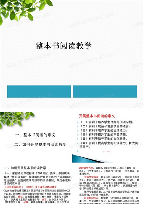 整本书阅读教学ppt模板下载编号qdokwyox熊猫办公