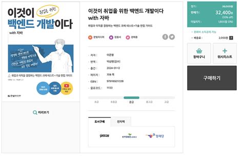 도서 리뷰 이것이 취업을 위한 백엔드 개발이다 With 자바