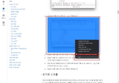 Chrome 개발도구 Devtools 노드 Html 보기