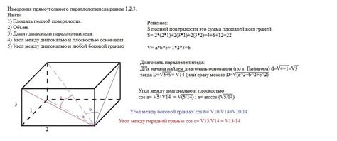 Измерения прямоугольного параллелепипеда равны 1 2 3 Найти 1 Площадь полной поверхности 2