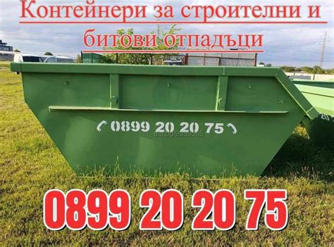 Контейнери за строителни и битови отпадъци Транспортни Хамалски Пловдив Предлагаме ко