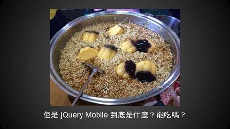 JQuery Mobile 框架介紹與使用 PPT