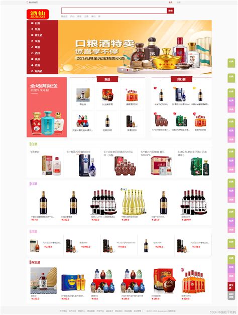酒水商城基于springboot实现酒水商城系统基于spring Boot的酒水供货平台 的主要内容 Csdn博客