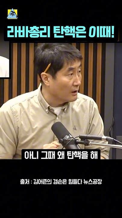 라바 총리 탄핵은 이때 홍사훈 한덕수 뉴스공장 Youtube