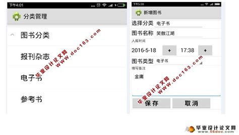 基于安卓android的图书管理app软件设计sqlite含录像java毕业设计论文网 基于安卓android的图书管理app软件设计sqlite含录像java毕业设计论文网